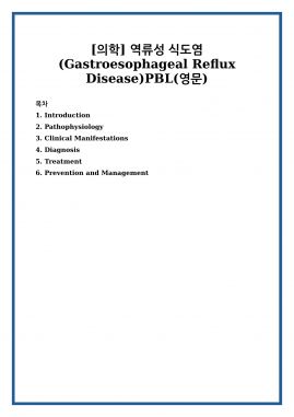 [의학] 역류성 식도염(Gastroesophageal Reflux Disease)PBL(영문)-1페이지