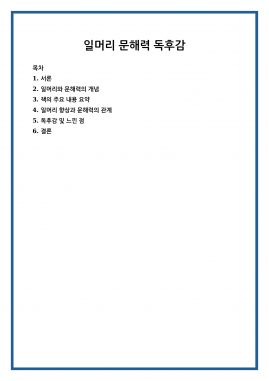 일머리 문해력 독후감-1페이지