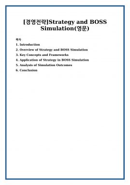 [경영전략]Strategy and BOSS Simulation(영문)-1페이지