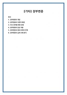 [기타] 장부변증-1페이지