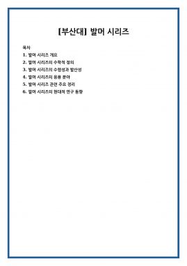 [부산대] 발머 시리즈-1페이지