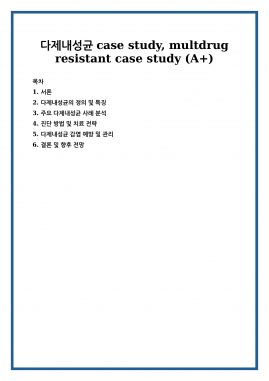 다제내성균 case study, multdrug resistant case study-1페이지