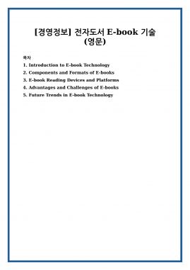 [경영정보] 전자도서 E-bo 기술(영문)-1페이지