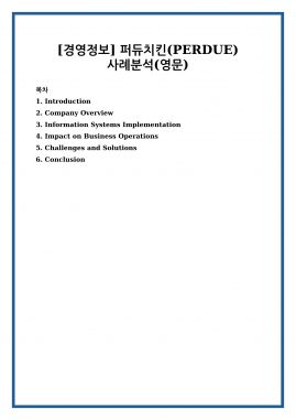 [경영정보] 퍼듀치킨(PERDUE) 사례분석(영문)-1페이지