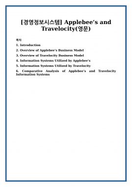 [경영정보시스템] Applebee’s and Travelocity(영문)-1페이지
