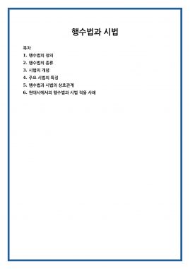 행수법과 시법-1페이지