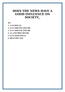 DOES THE NEWS HAVE A GOOD INFLUENCE ON SOCIETY_-1페이지