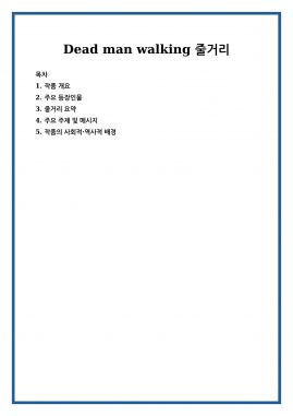Dead man walking 줄거리-1페이지