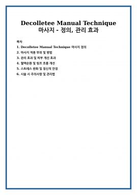 Decolletee Manual Technique 마사지 - 정의, 관리 효과-1페이지