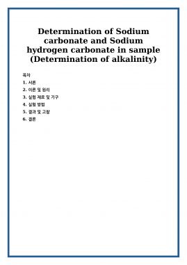 Determination of Sodium carbonate and Sodium hydrogen carbonate in sample (Determination of alkalinity)-1페이지