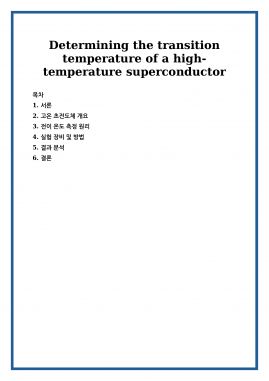 Determining the transition temperature of a high-temperature superconductor-1페이지