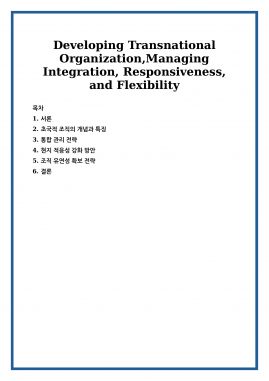 Developing Transnational Organization,Managing Integration, Responsiveness, and Flexibility-1페이지