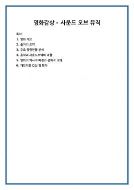 영화감상 - 사운드 오브 뮤직-1페이지