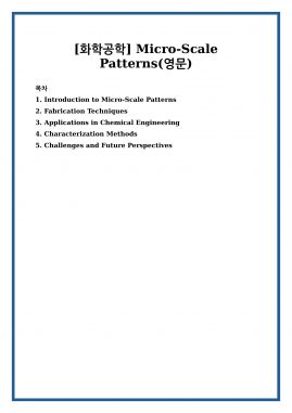 [화학공학] Micro-Scale Patterns(영문)-1페이지