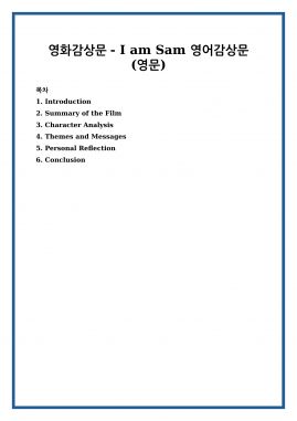 영화감상문 - I am Sam 영어감상문(영문)-1페이지