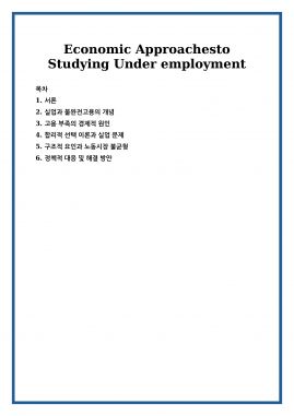 Economic Approachesto Studying Under employment-1페이지