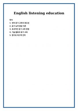 English listening education-1페이지