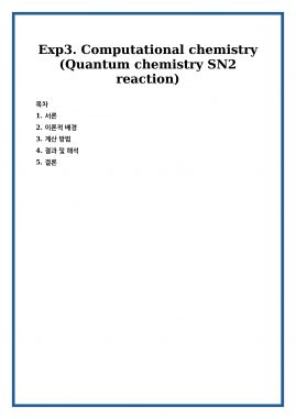 Exp3. Computational chemistry (Quantum chemistry SN2 reaction)-1페이지