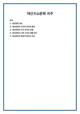 대산大山문화 귀주-1페이지