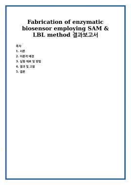Fabrication of enzymatic biosensor employing SAM & LBL method 결과보고서-1페이지