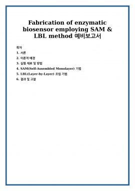 Fabrication of enzymatic biosensor employing SAM & LBL method 예비보고서-1페이지