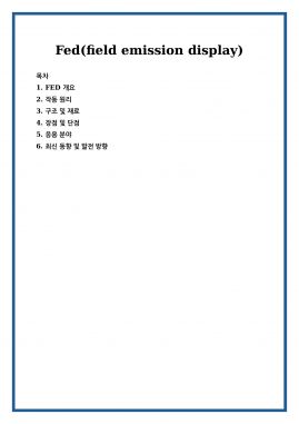 Fed(field emission display)-1페이지