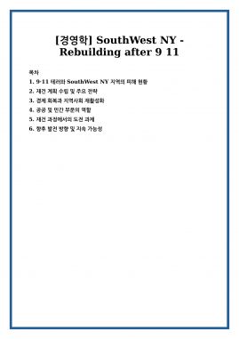[경영학] SouthWest NY - Rebuilding after 9 11-1페이지