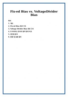 Fix-ed Bias vs. VoltageDivider Bias-1페이지