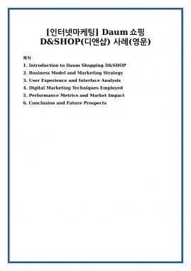 [인터넷마케팅] Daum쇼핑 D&SHOP(디앤샵) 사례(영문)-1페이지