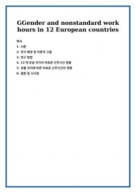 GGender and nonstandard work hours in 12 European countries-1페이지