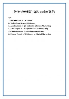 [인터넷마케팅] QR code(영문)-1페이지