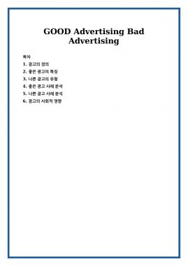 GOOD Advertising Bad Advertising-1페이지