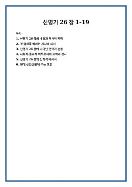 신명기 26장 1-19-1페이지
