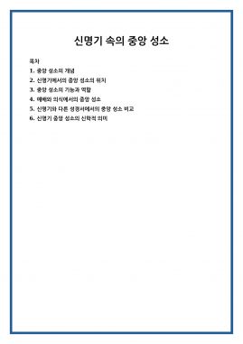 신명기 속의 중앙 성소-1페이지