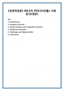 [경영학원론] BEAN POLE(빈폴) 사례 분석(영문)-1페이지