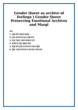 Gender Queer as archive of feelings ) Gender Queer Preserving Emotional Archives and Margi-1페이지