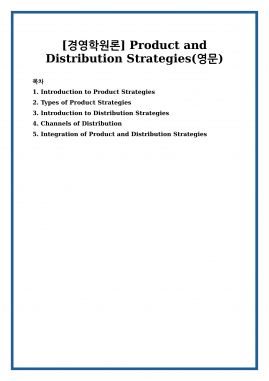 [경영학원론] Product and Distribution Strategies(영문)-1페이지