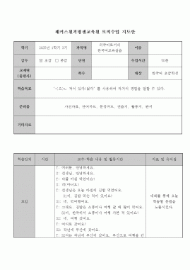 86점 [한국어실습 모의수업 지도안]-1페이지