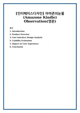 [인터페이스디자인] 아마존의눈물(Amazone Kindle) Observation(영문)-1페이지