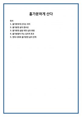 홀가분하게 산다-1페이지