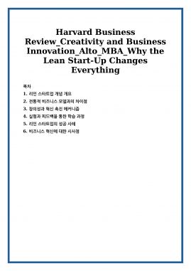 Harvard Business Review_Creativity and Business Innovation_Alto_MBA_Why the Lean Start-Up Changes Everything-1페이지