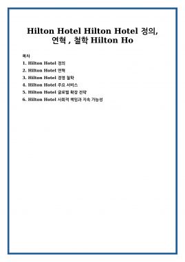 Hilton Hotel Hilton Hotel 정의, 연혁 , 철학 Hilton Ho-1페이지
