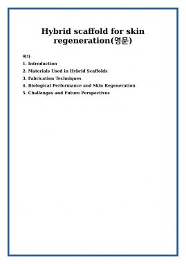 Hybrid scaffold for skin regeneration(영문)-1페이지
