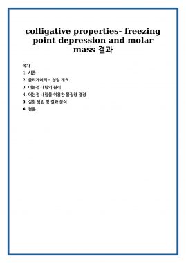 colligative properties- freezing point depression and molar mass 결과-1페이지