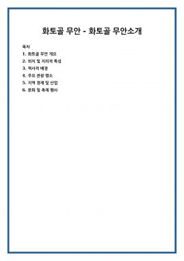 화토골 무안 - 화토골 무안소개-1페이지