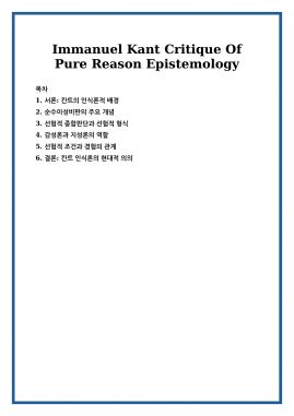 Immanuel Kant Critique Of Pure Reason Epistemology-1페이지
