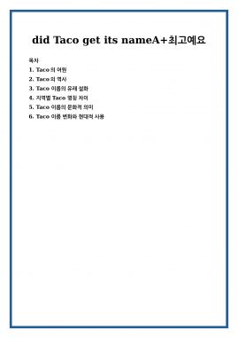 did Taco get its name-1페이지