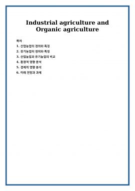 Industrial agriculture and Organic agriculture-1페이지