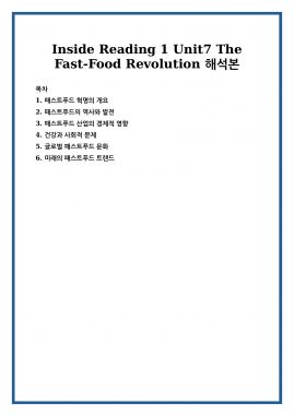 Inside Reading 1 Unit7 The Fast-Food Revolution 해석본-1페이지