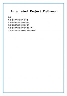 Integrated  Project  Delivery-1페이지